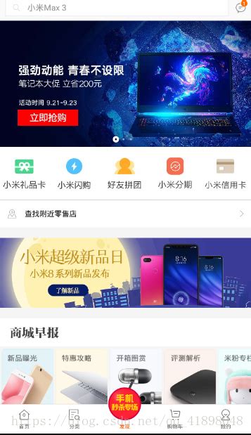 仿小米商城android 模仿小米商城 Csdn博客