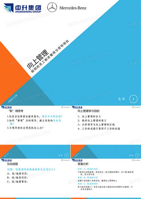 向上管理ppt模板下载编号lwxopvva熊猫办公