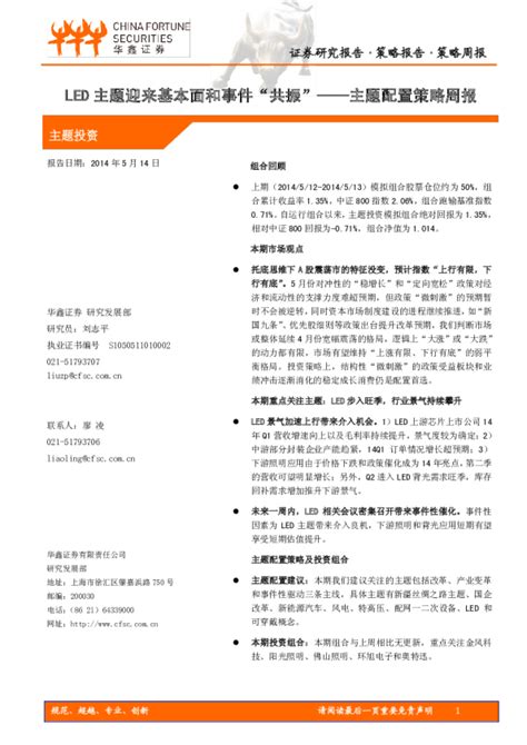 主题配置策略周报：led主题迎来基本面和事件“共振”