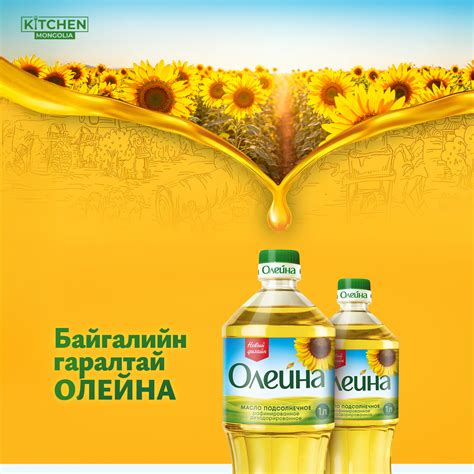 Kitchen Цэвэр байгалийн гаралтай 1 р зэргийн наран цэцгийн тос Олейна нь Омега 6 аар баялаг