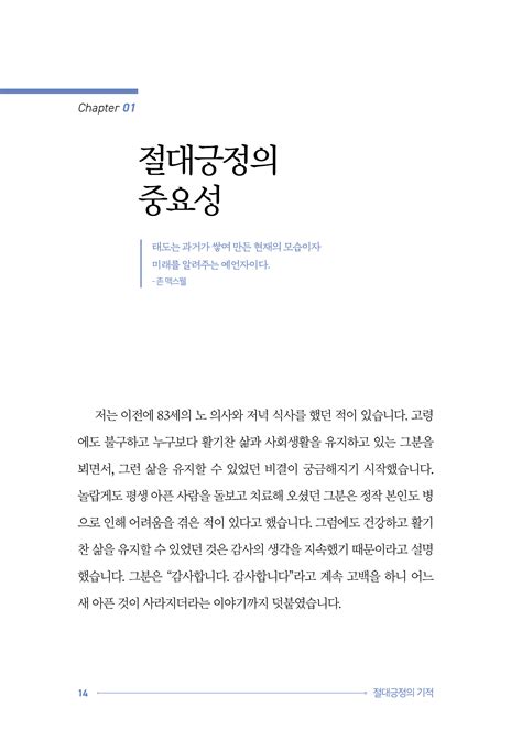 알라딘 미리보기 절대긍정의 기적