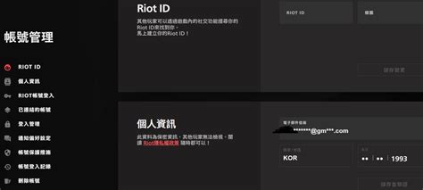【問題】帳號區域錯誤以及顯示年齡不符無法進入遊戲 英雄聯盟 League Of Legends 哈啦板 巴哈姆特