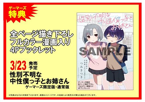 Akihabaraゲーマーズ本店本店1fは10時より営業中！！ On Twitter 【書籍📚】 ピックアップ新刊情報 『性別不明な中性