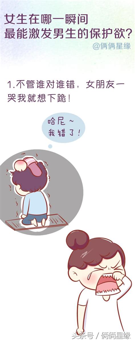 女生的什麼舉動，能激起男生的保護欲？ 每日頭條