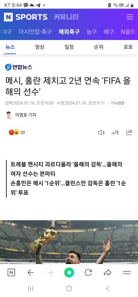 메시 홀란 제치고 2년 연속 Fifa 올해의 선수 유머 움짤 이슈 에펨코리아
