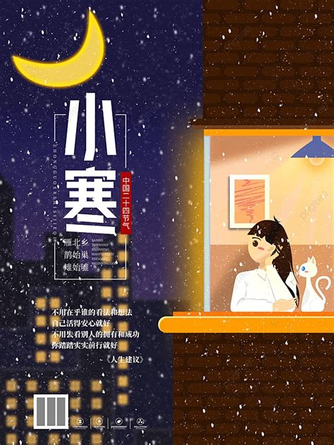 Original Xiaohan Solar Term Blessing Poster Template Download On Pngtree