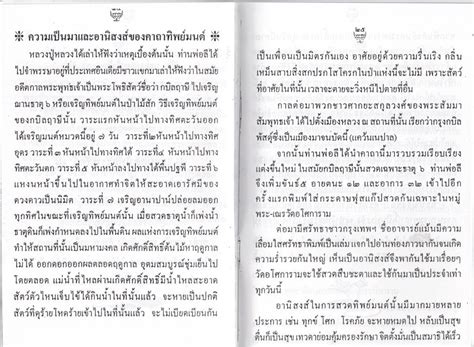 เสียงธรรม บทสวด ทิพย์มนต์ ปิ่นธรณี ฉบับ มณีนพรัตน์ พลังจิต