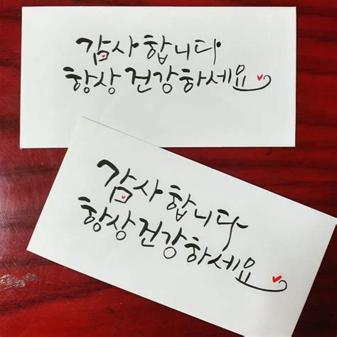 2017년도 5월달 캘리그라피 봉투 감사합니다항상건강하세요 어버이날 감사합니다 사랑합니다 네이버 블로그