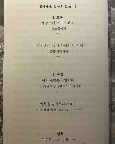 장애인재활상담사 김영아 새 책을 잘 안사는 나 이 책은 제목과 작가만 보고도 안살 수가 없었다 도서관 입고까지 못기달림 득달같이 교보가서 모셔온 책 노동