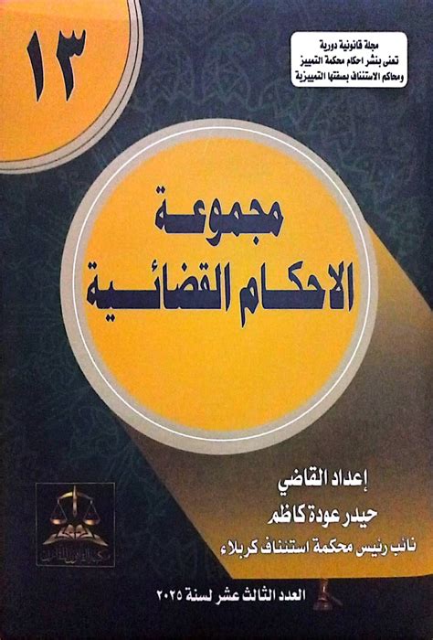 ‎المكتبة المكتبة القانونية بغداد شارع المتنبي
