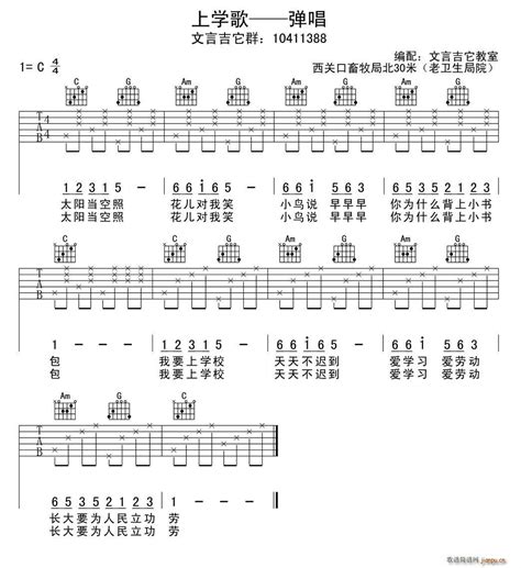 上学歌（少儿吉它弹唱版） 歌谱简谱网