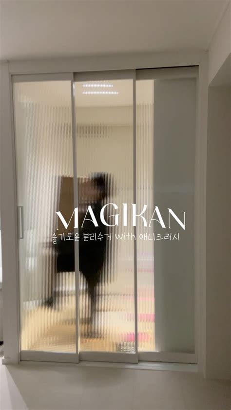 피혜원👧🏻채온이 협찬 𝑿 𝑴𝑨𝑮𝑰𝑲𝑨𝑵 분리수거는 매직처럼 쉽고 깔끔하게 매직캔과 함께 어디에 놓아도 예쁜