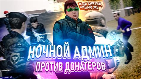 [БудниАдмина] НОЧНОЙ АДМИН В Garrys Mod Darkrp Youtube