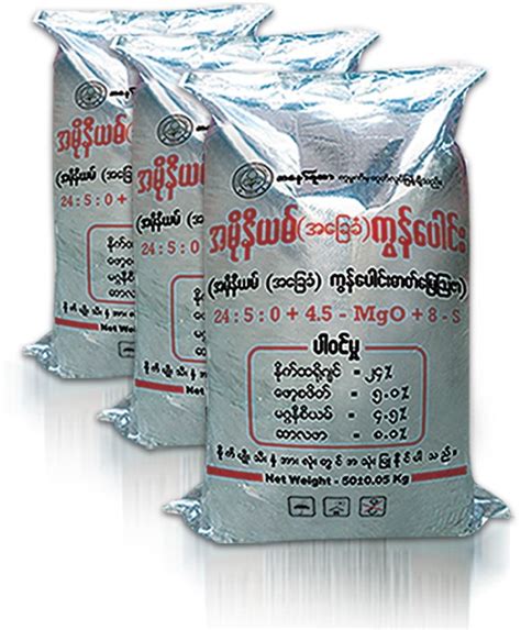 Anawrahta Production Co Ltd မှ တင်သွင်း ဖြန့်ဖြူးရောင်းချသော မြေသြဇာများ Anawrahta