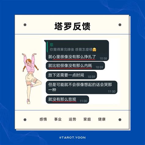 🧚🏻‍♀️ 复合挽回 脫單戀愛 婚姻桃花 事業發展 塔羅占卜諮詢師 就怕玩笑被当真呀🫣 無論你是遇到什麼情況，你想