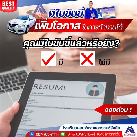โรงเรียนสอนขับรถแอดวานซ์ 🔴จะสมัครงาน ยังไม่มีใบขับขี่ เชิญทางนี้🪪 🚗หลักสูตรรถยนต์ ราคาพิเศษ