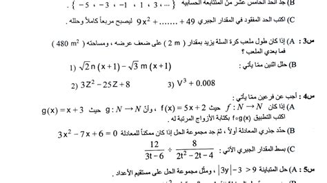 حل اسئلة رياضيات دور اول 2023 صف ثالث متوسط