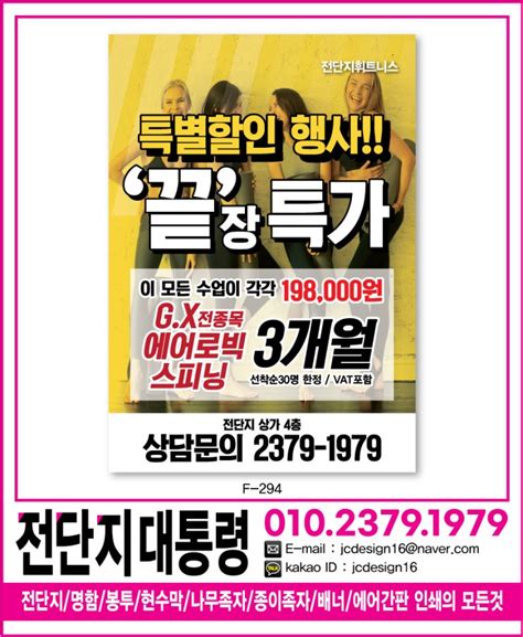 F 294 헬스전단지피티 전단지헬스 배너전단지 제작요가 전단지필라테스 전단지기구필라테스 전단지스피닝전단지pt전단지배너현수막종이족자게릴라 현수막