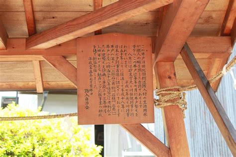 踏入村 井戸の古跡 踏入 信州上田北国街道