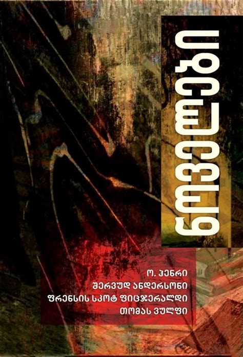 ნოველები