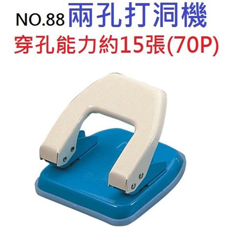 【含稅附發票】現貨兩孔打洞機2孔打孔機no88徠福life文具批發 蝦皮購物