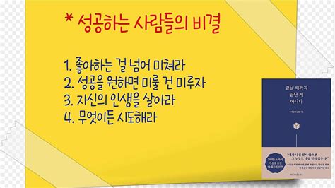 끝날 때까지 끝난 게 아니다 성공하는 사람들이 비결 네이버 Tv