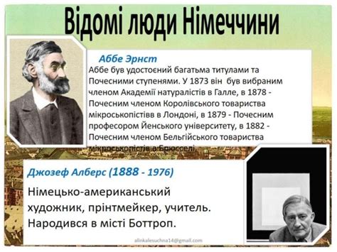 Відомі люди Німеччини
