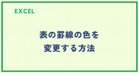 【excel】シート見出しの色を変更する方法｜色分けでシートを整理する