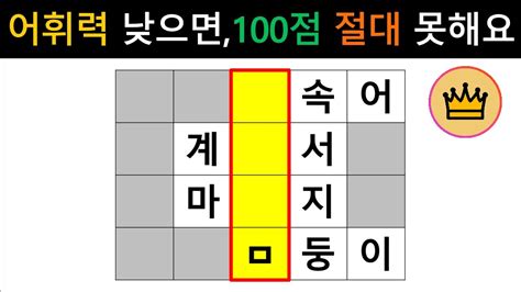 단어퀴즈 어휘력 높은 65세이상 1만 몽땅 맞힐 수 있습니다 가로 세로 낱말 퀴즈 1226 뇌건강 두뇌회전 치매테스트 숨은단어찾기 퍼즐
