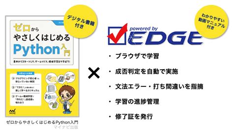 ゼロからやさしくはじめるpython入門【どこプロ by edge】 講師 イ・ソフト株式会社 sharewis