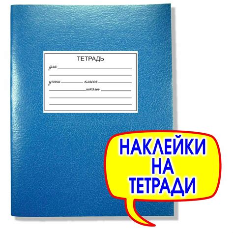 Бирка для подписи тетради — купить по низкой цене на Яндекс Маркете