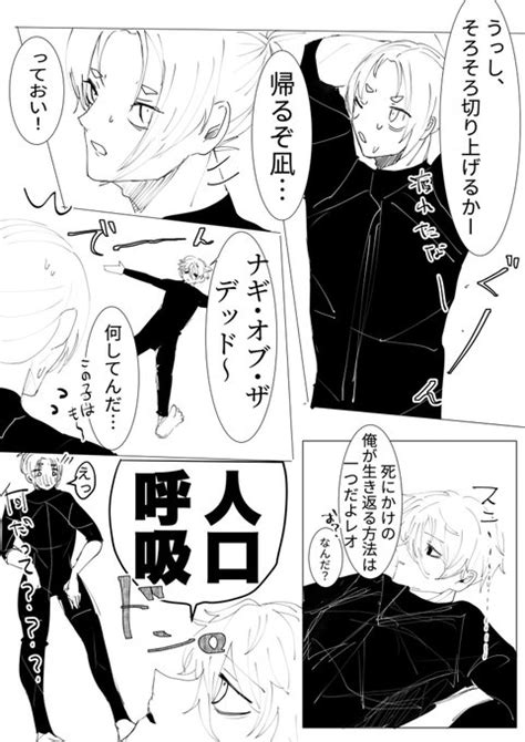 なぎれお再ngro なぎれお お預けと仕返しチワワ眉毛の漫画