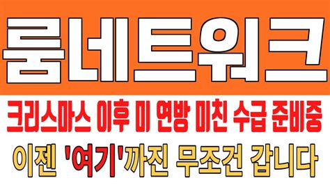 코인 룸네트워크 룸네트워크 코인분석 목표가 도달의 신호를 확인하세요 Youtube