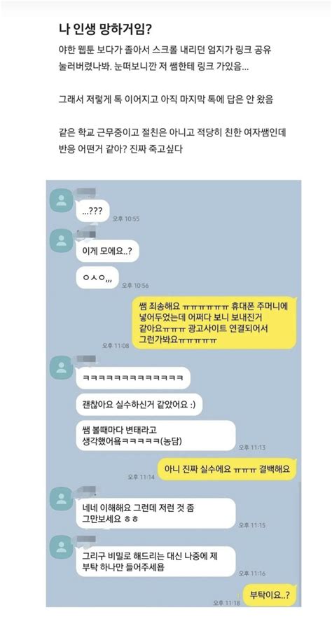 실수로 직장 동료에게 야툰 링크 보냄 에누리 쇼핑지식 자유게시판