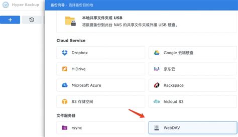 如何通过群晖nas轻松搭建webdav服务器，实现文件共享与传输的高效管理 wmw