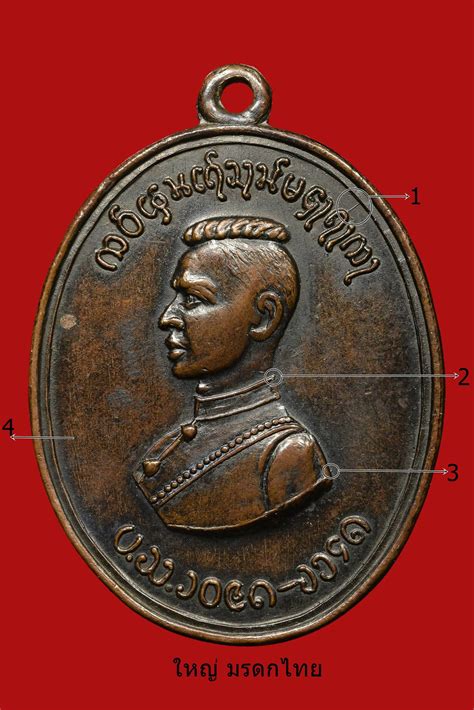ใหญ่ มรดกไทย Fc เหรียญสมเด็จพระนเรศวรมหาราช ตองโข่
