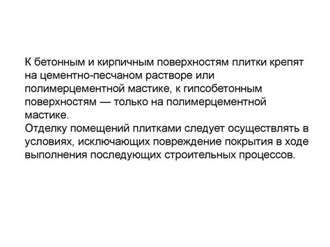 Производство облицовочных работ - презентация онлайн
