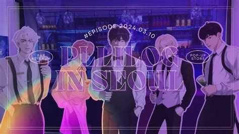 플리vlog 🍸1주년은 플레이브인데 파티는 내가 해🎈바 아스테룸ㅣ더현대팝업 낙서 찾기ㅣ언박싱 Youtube