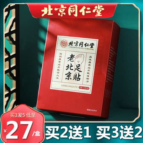 Beijing Tongrentang Foot Patch Old Beijing Foot Patch Wormwood Foot