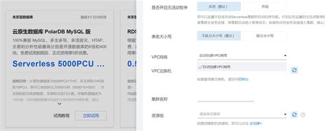 Serverless 应用引擎常见问题之试用时无法选择已有的 Vpc如何解决 阿里云开发者社区