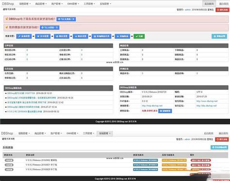 Dbshop开源电子商务网店系统 十里八村 专注资源分享