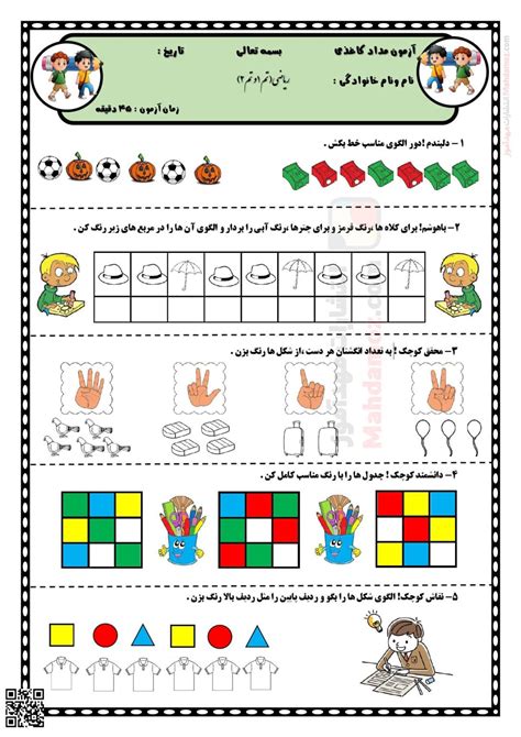 دقت کن و دایره ها را رنگ کن تم 2 ریاضی کلاس اول — مهدآموز