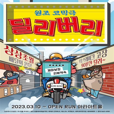 대학로연극 코미디연극 딜리버리 이번 설에도 함께하면 할수록 더욱 즐겁고 특별한 코미디연극 와 함께 🌟새해 설을 맞아 함께 할인🌟 할인기간 2025 1