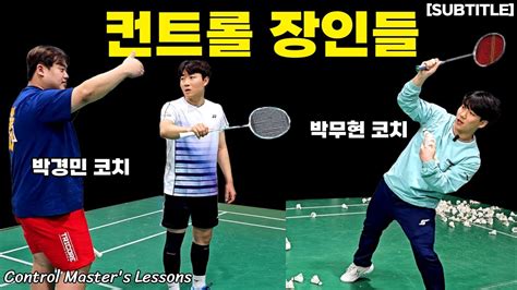 상급자로 갈수록 꼭 필요한 스킬 Badminton 배드민턴 배드민턴레슨 배드민턴박무현 배드민턴박경민 더쎈배드민턴