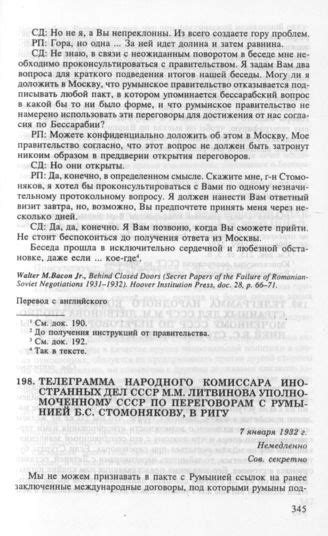 Электронная библиотека исторических документов ЭБИД Телеграмма народного комиссара