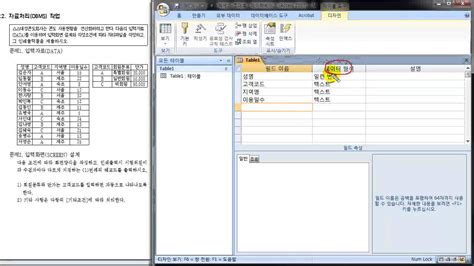 액세스 1단계 테이블 만들기 Youtube
