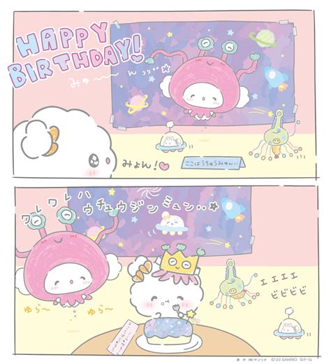こぎみゅん公式 on Twitter こぎみょんおたんじょう日 あめでとうみゅん こぎみゅん こぎみょん お誕生日