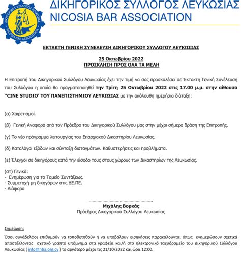ΕΚΤΑΚΤΗ ΓΕΝΙΚΗ ΣΥΝΕΛΕΥΣΗ 25 10 2022 Nicosia Bar Association