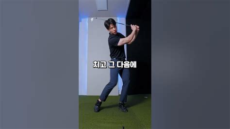 코어에 힘을 빡 주고 팔로 치세요 골프레슨 골프스윙 Golf Youtube