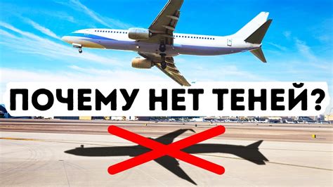 Самолеты не отбрасывают тени и другие неожиданные факты об авиации Youtube